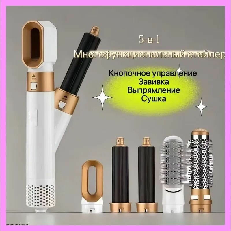 Инновационный бестселлер для укладки 5в1 с ионизацией и эффектом Коанда