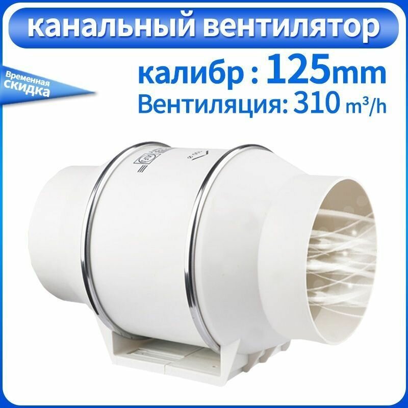 SkySnip 125 Канальные вентиляторы 310 куб. м/ч. малошумный 34 Дб вентилятор 40 Вт на шарикоподшипниках диаметр 125 мм
