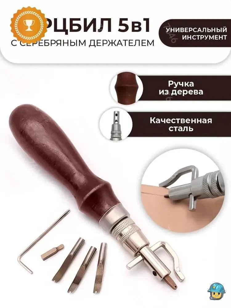 GM Торцбил для кожи 5 в 1кромкорез канавкорез разметчик кризер торбил 0.8, 1.0, 1.2 мм.