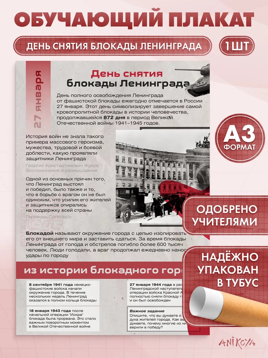 Плакат на 9 мая День Победы