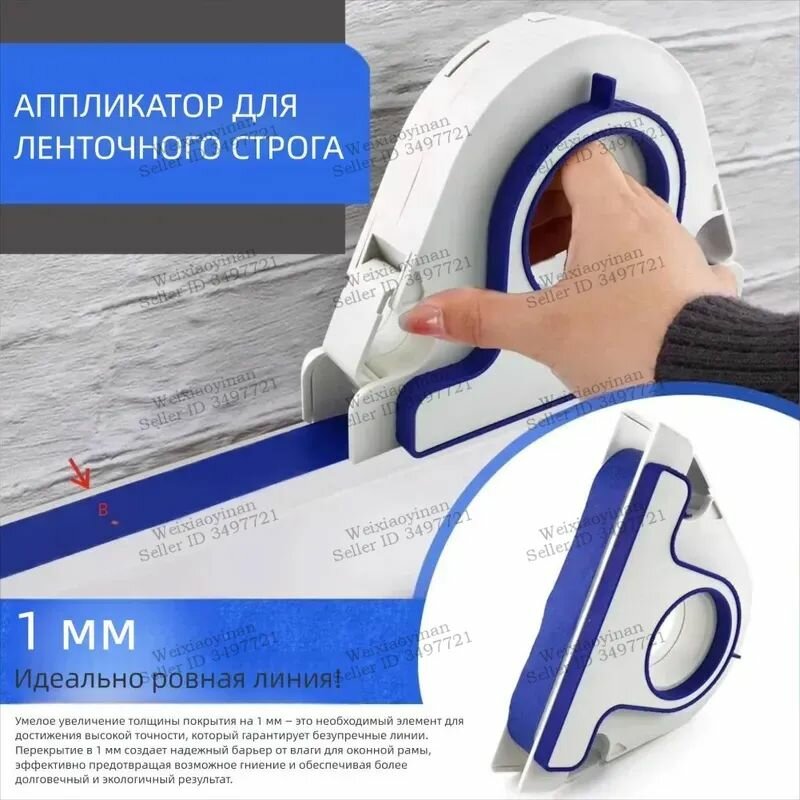 Диспенсер (маскер) для малярного скотча Masking