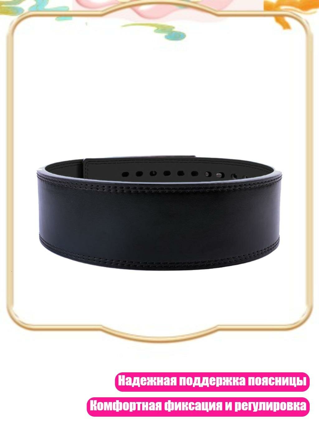 Пояс для пауэрлифтинга и бодибилдинга, Черный - L