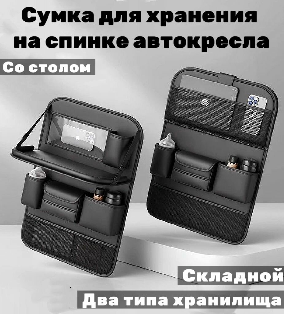 Сумка Для Хранения Спинки Автокресла, со Складным Обеденным Столом