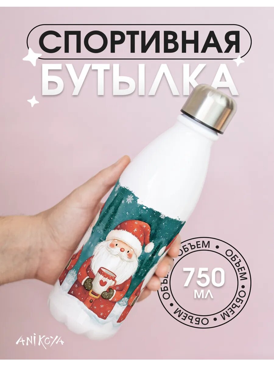 Спортивная бутылка для воды дед Мороз