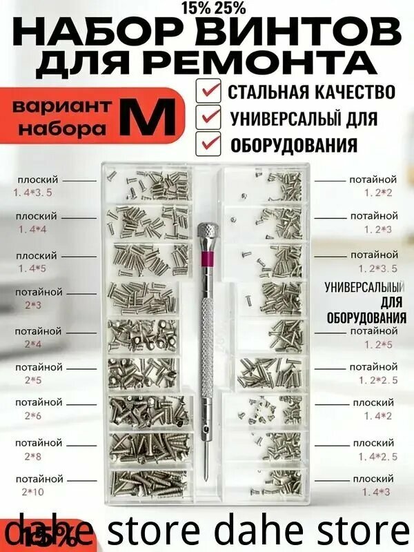 Набор метизов для точного ремонта: очки, часы, смартфоны, планшеты, мелкая электроника. 500 микро-винтов и крепежей. Инструменты в комплекте.