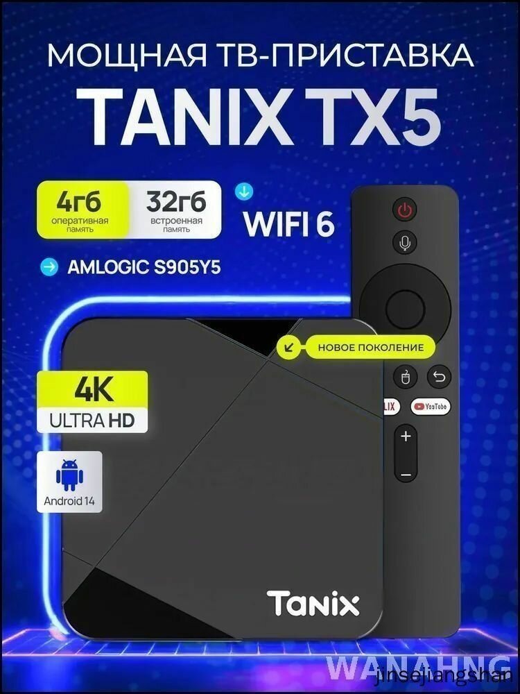 Медиаплеер Tanix TX5 с премиум системой Android, 32 ГБ памяти и 4 ГБ ОЗУ, оснащенный модулями Wi Fi и Bluetooth для караоке