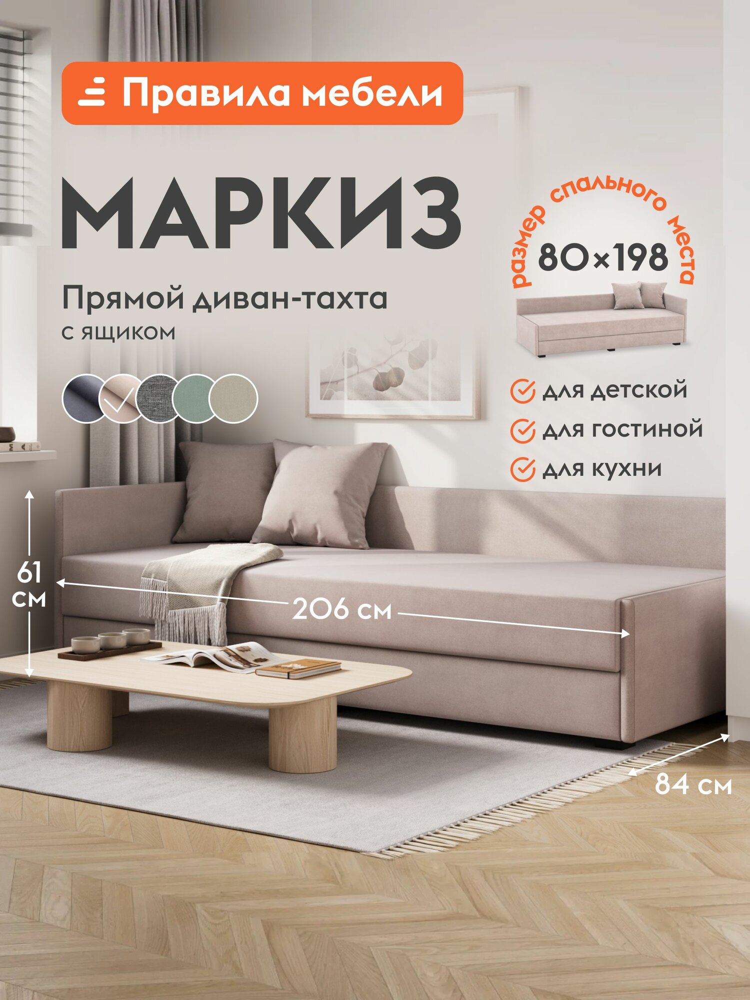 Диван-кушетка Маркиз нераскладной, с декоративными подушками, с ящиком для хранения, 80х198 см спальное место, Бежевый, велюр Универсальное