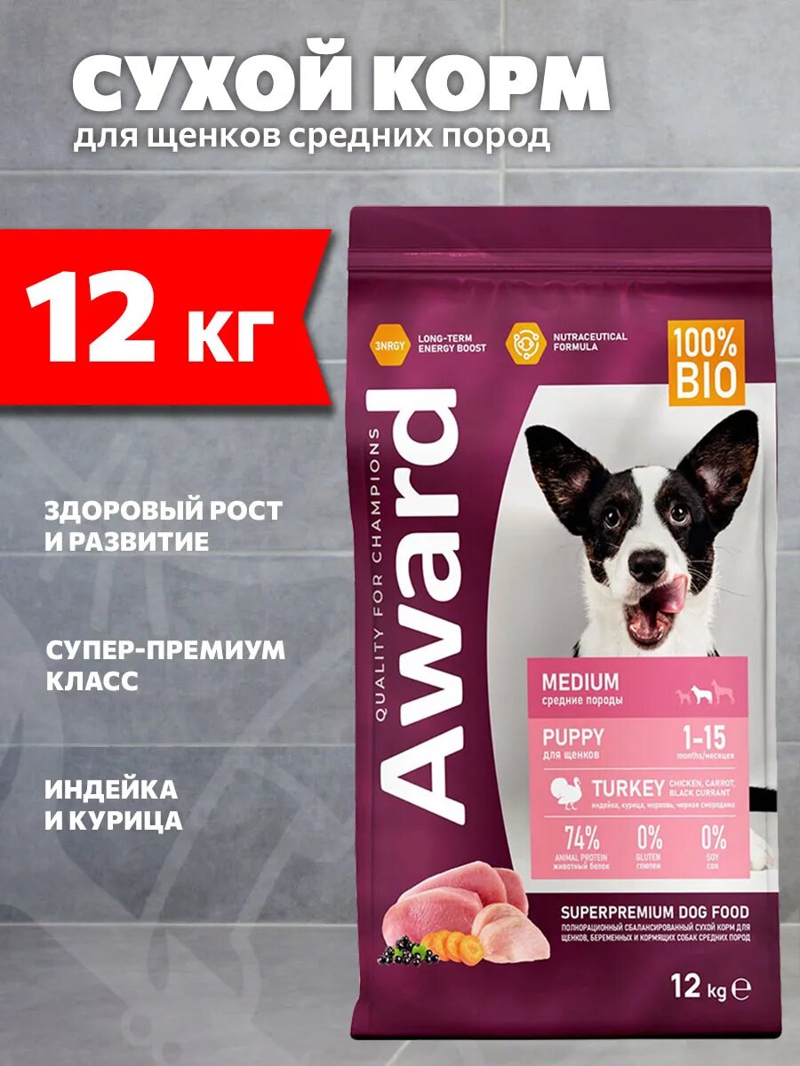Корм сухой Award Medium Puppy для щенков, беременных и кормящих сук средних пород, индейка, курица, 12 кг