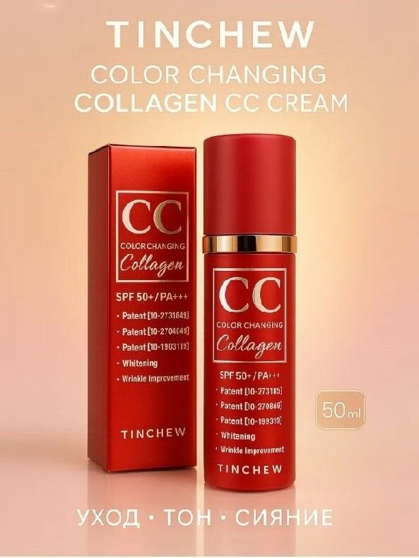Универсальный корейский СС крем для лица с коллагеном, 50 гр.