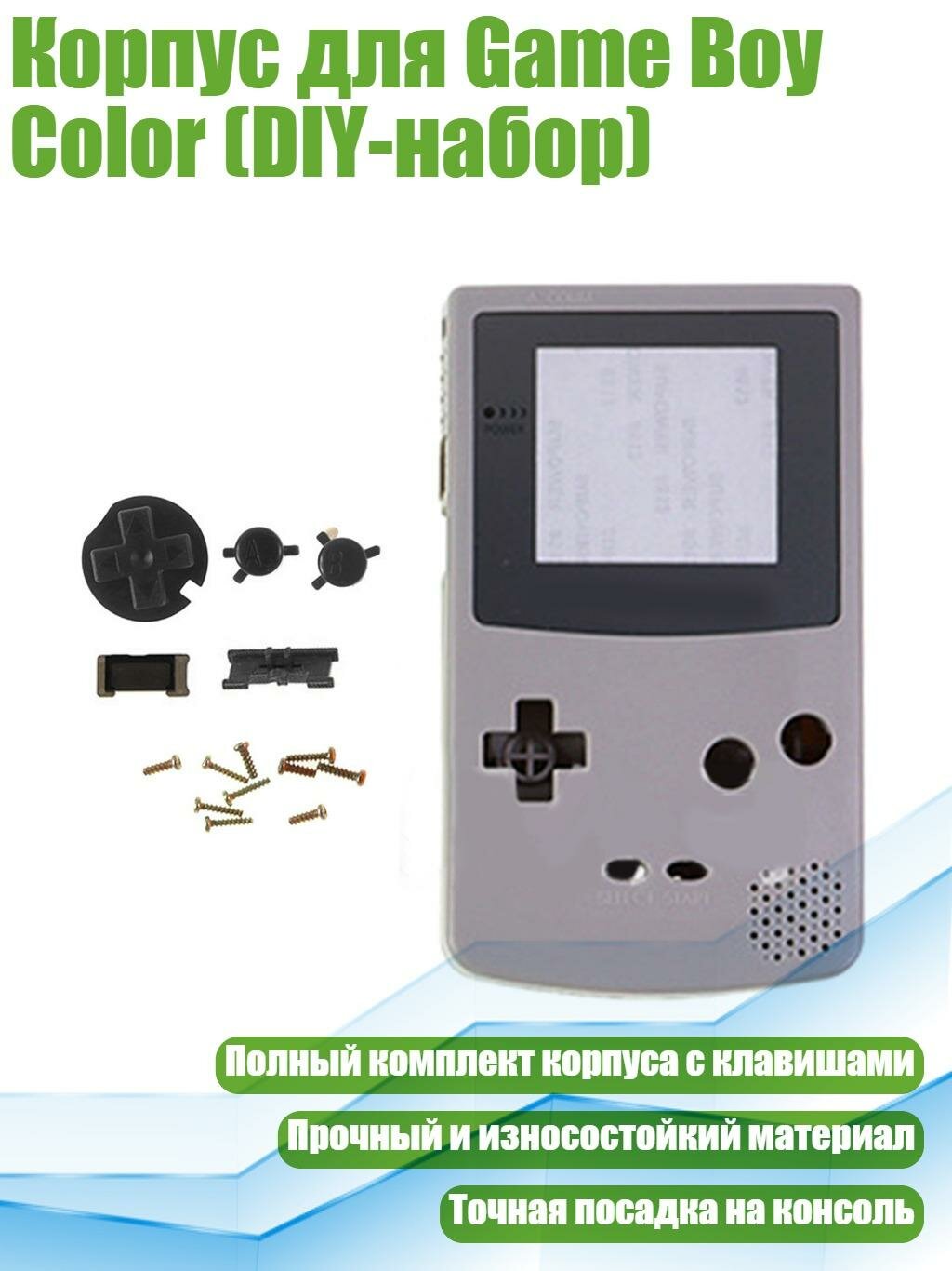 Корпус для Game Boy Color (DIY-набор), Серый