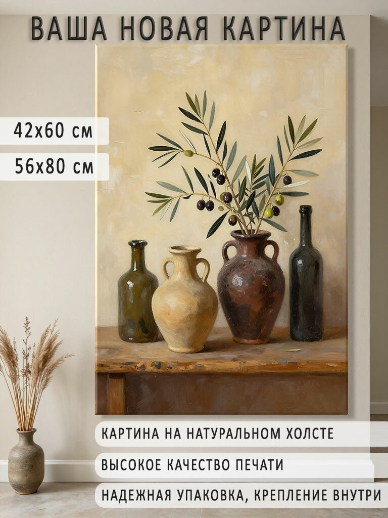 Картина 42х60 см на холсте для интерьера/ "Греческий натюрморт", Diva Kartina