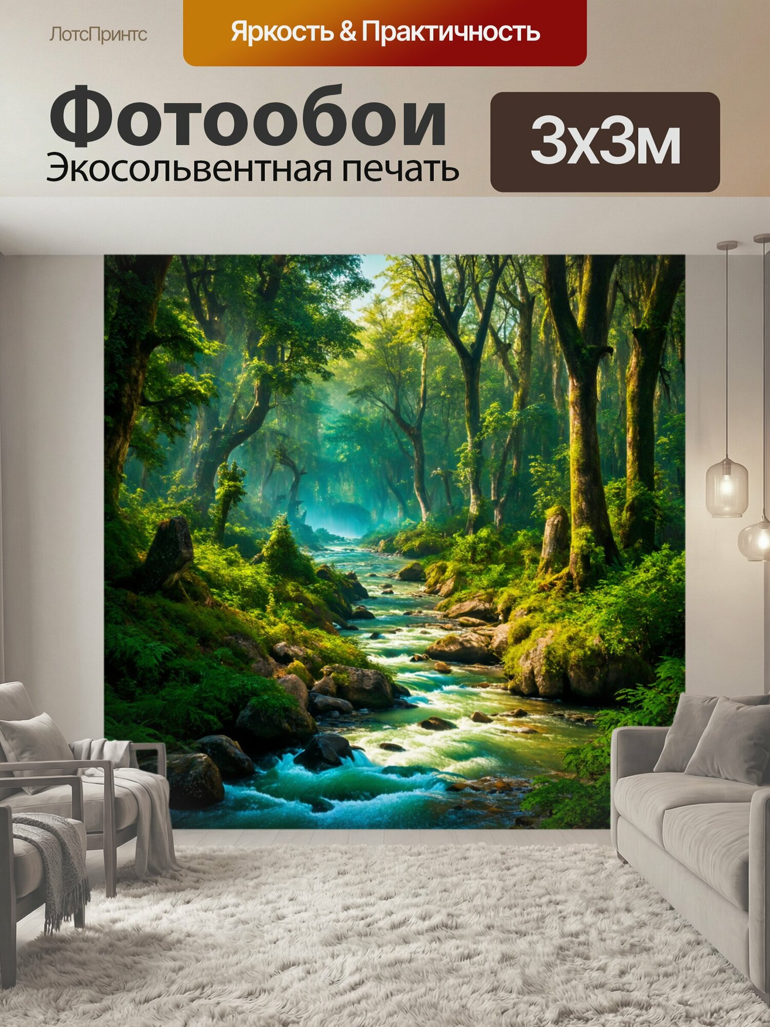 Фотообои "Абстракция в стиле фэнтези, где густые леса и струящиеся реки соединяются в волшебной гармонии" 300x300 см. экосольвентная печать