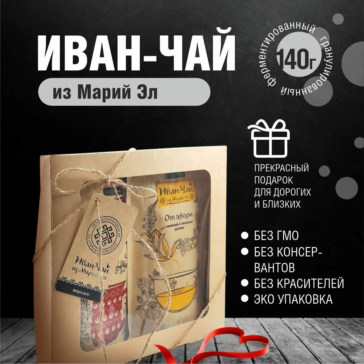 Подарочный набор Иван- Чая МариАйс