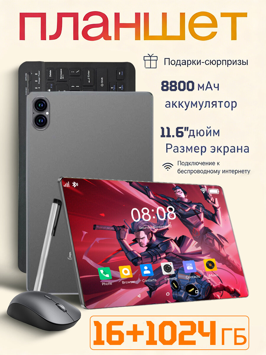 Игровой планшет Xpad 20 с клавиатурой и мышью 16 ГБ+1024 ГБ 8800 мАч Android 14