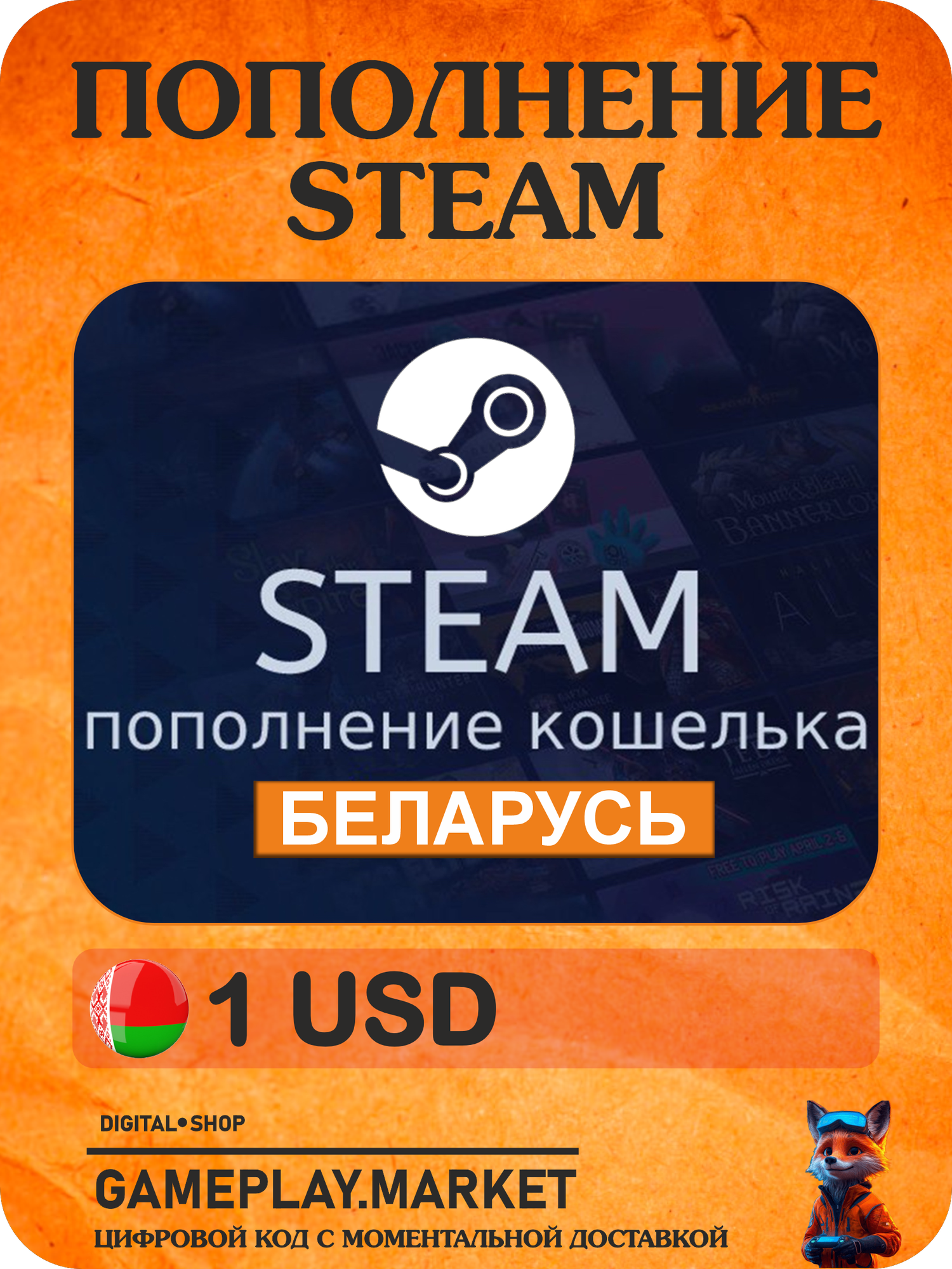 Пополнение Steam Беларусь 1 USD / Подарочная карта / Top-Up Steam Belarus 1 USD