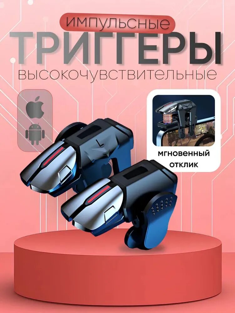 Триггеры для смартфона для игр PUBG Mobile, 2 в 1, геймпад для телефона, совместимость с iPhone и Android, антискользящее покрытие