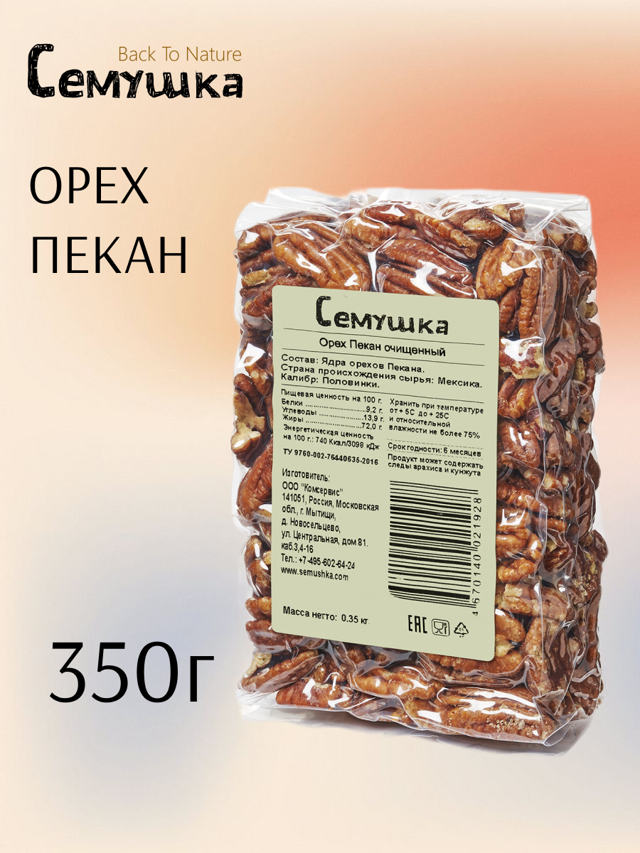Пекан Семушка очищенный сушеный 350 гр
