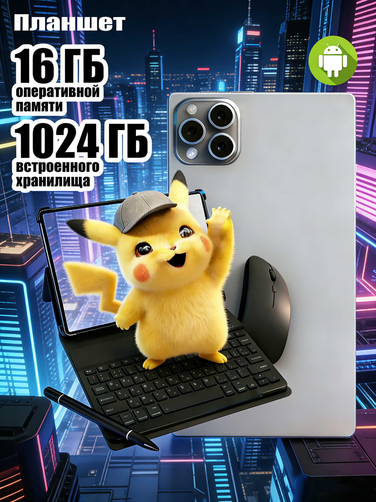 Игровой планшет Galaxy Pro12 андроид15 16+1024G 11.6 дюймов мышь+клавиатура 8800мАч 2K экран Новинка распродажа