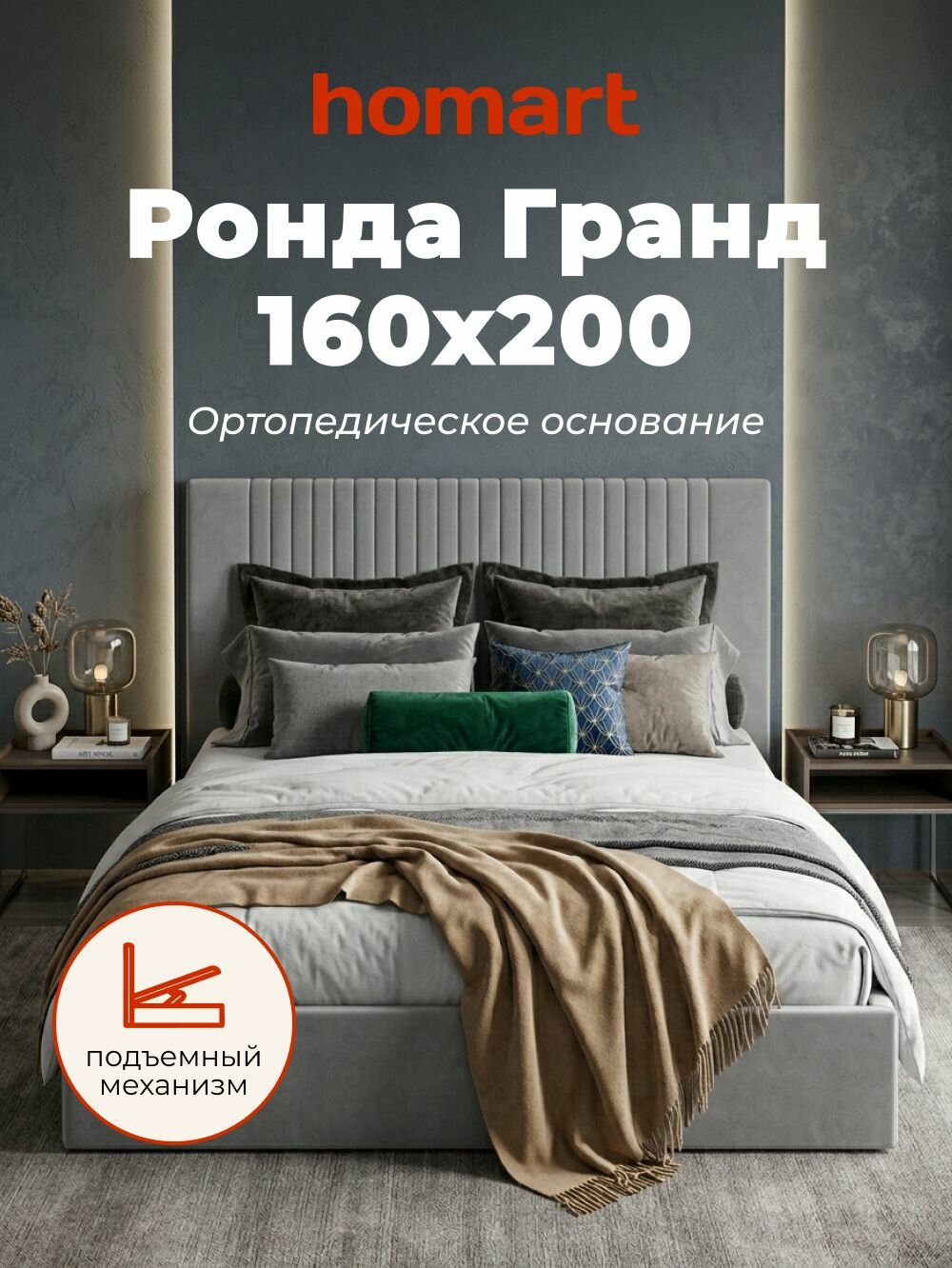 Двуспальная кровать Ронда Гранд, с подъемным механизмом, велюр Монолит сталь, 160х200 см