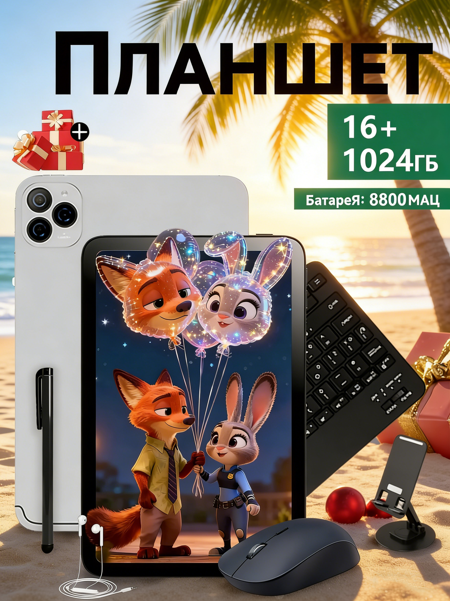 Новинка! Galaxy Pro12 планшет с клавиатурой и мышью, андроид15, 16+1024ГБ, 11.6" 2K, 8800мАч, стилус в подарок