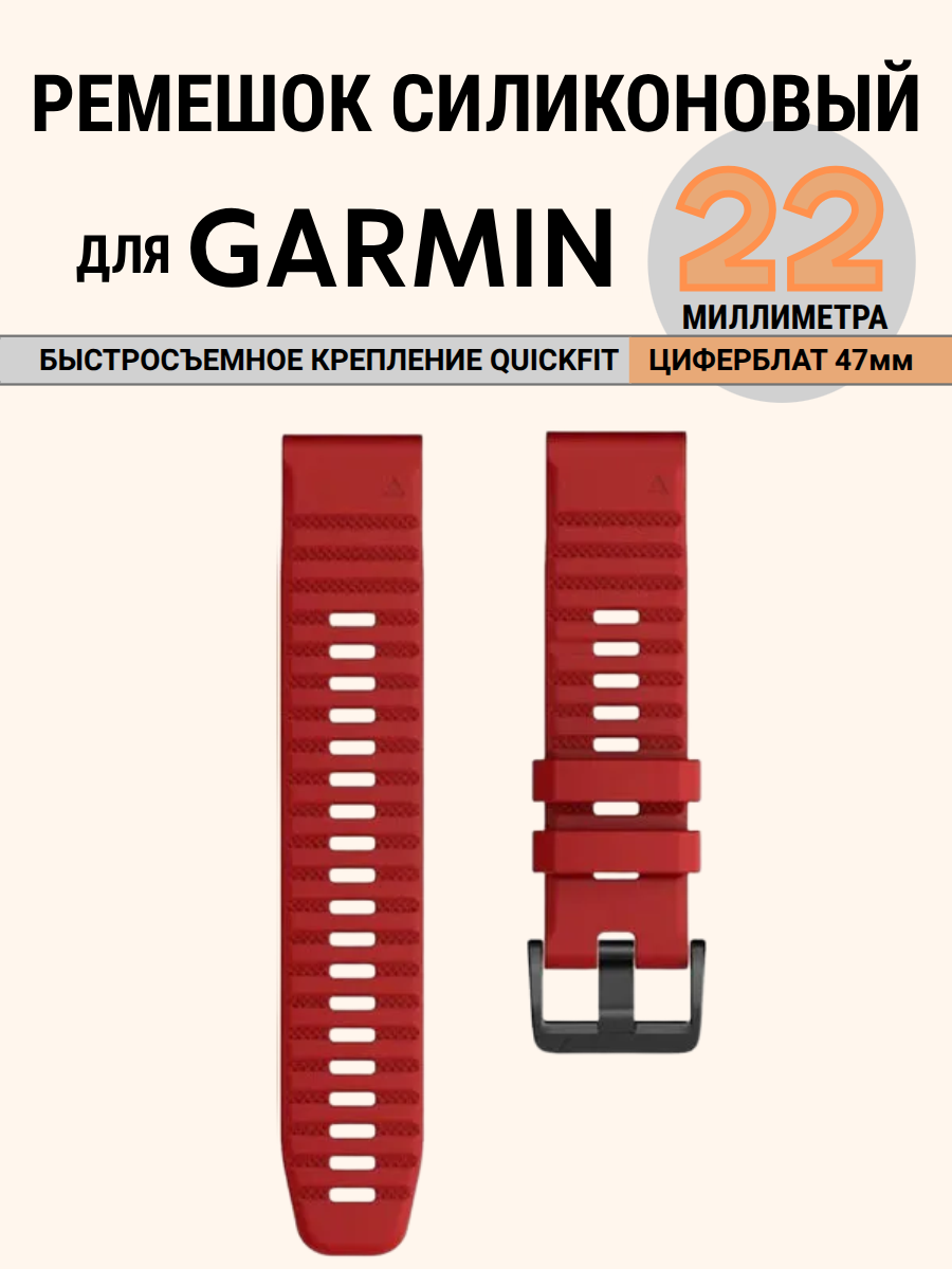 Ремешок силиконовый 22 мм Garmin Fenix 7, Fenix 6, Fenix 5, Quatix 5, MARQ, Forerunner 935 / 945, instinct, instinct 2 быстросъемный (Бордовый)