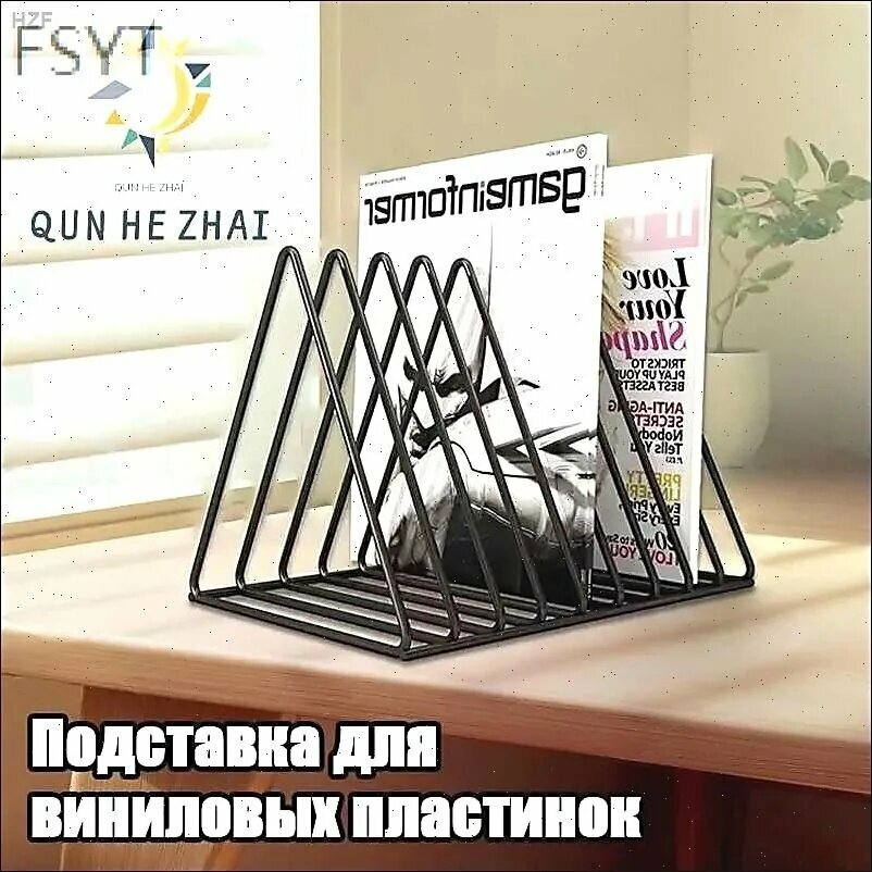 Подставка для виниловых пластинок