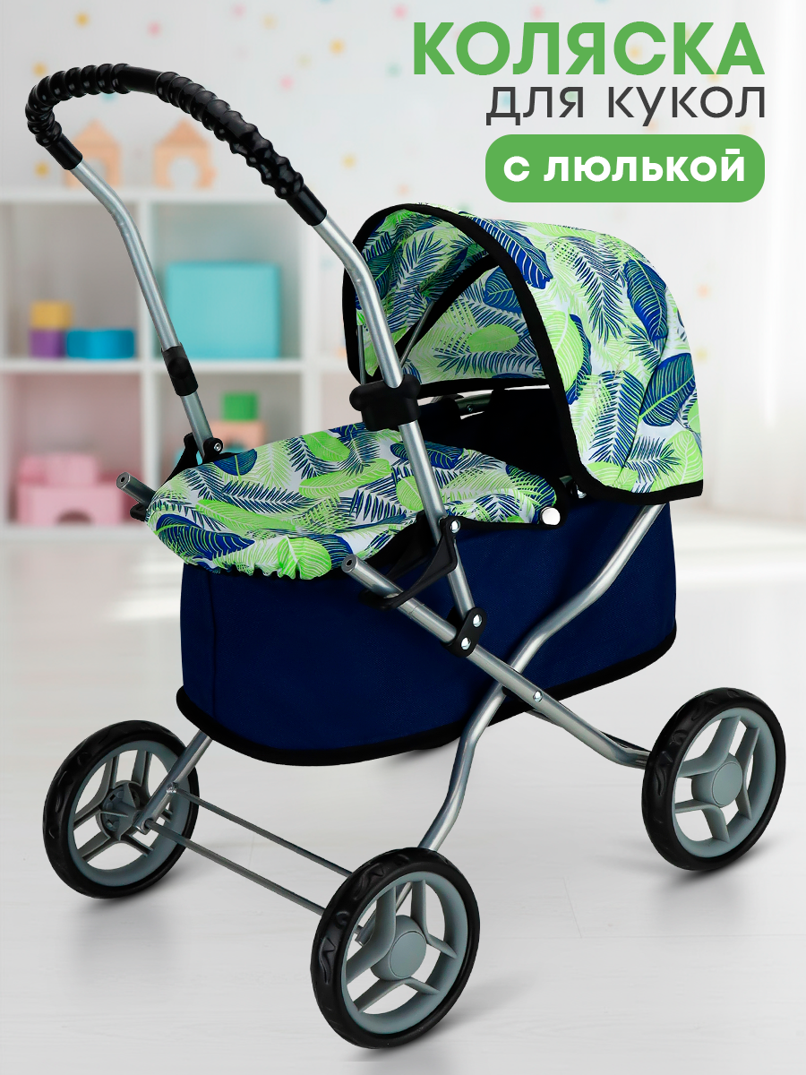 Коляска для кукол (58х33х55см) в наборе с люлькой арт.9325H-D