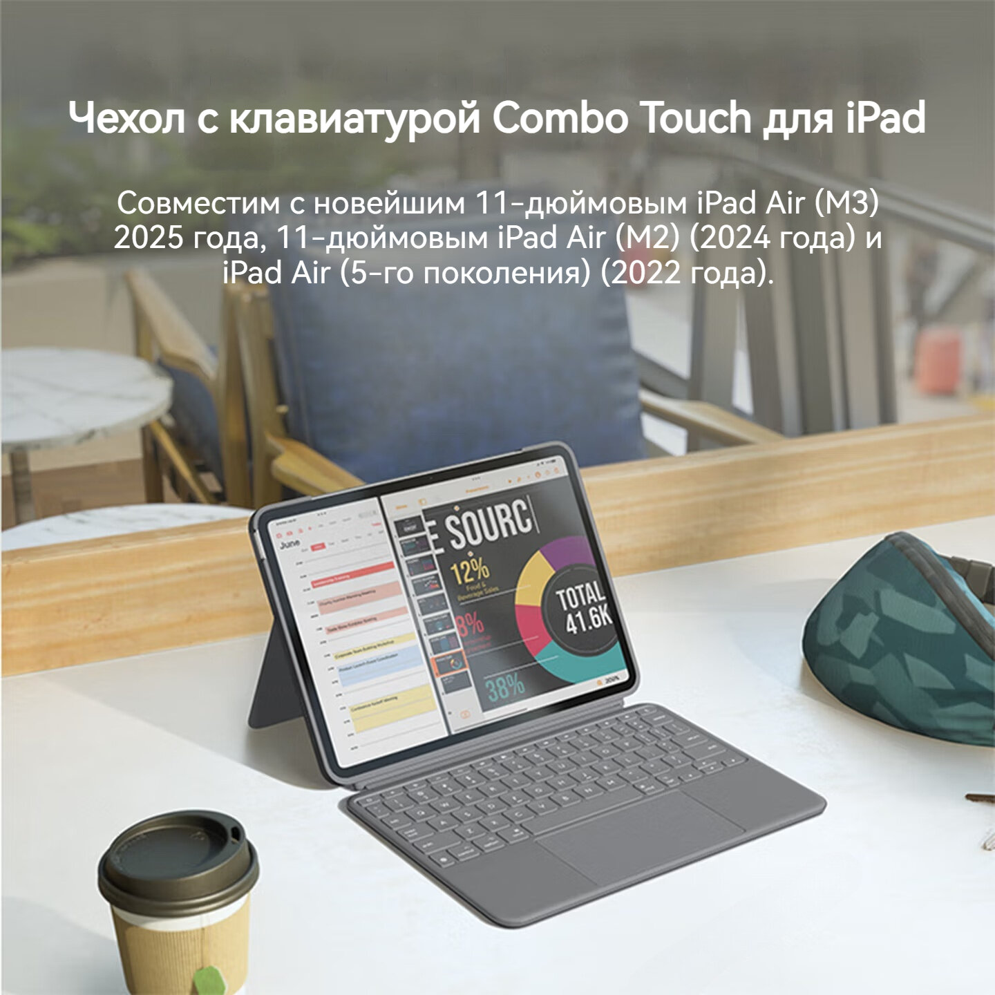 Чехол с клавиатурой Logitech Combo Touch для iPad Air 11" (M3 2025 / M2 2024 / 5-gen 2022) | горячие клавиши iPadOS