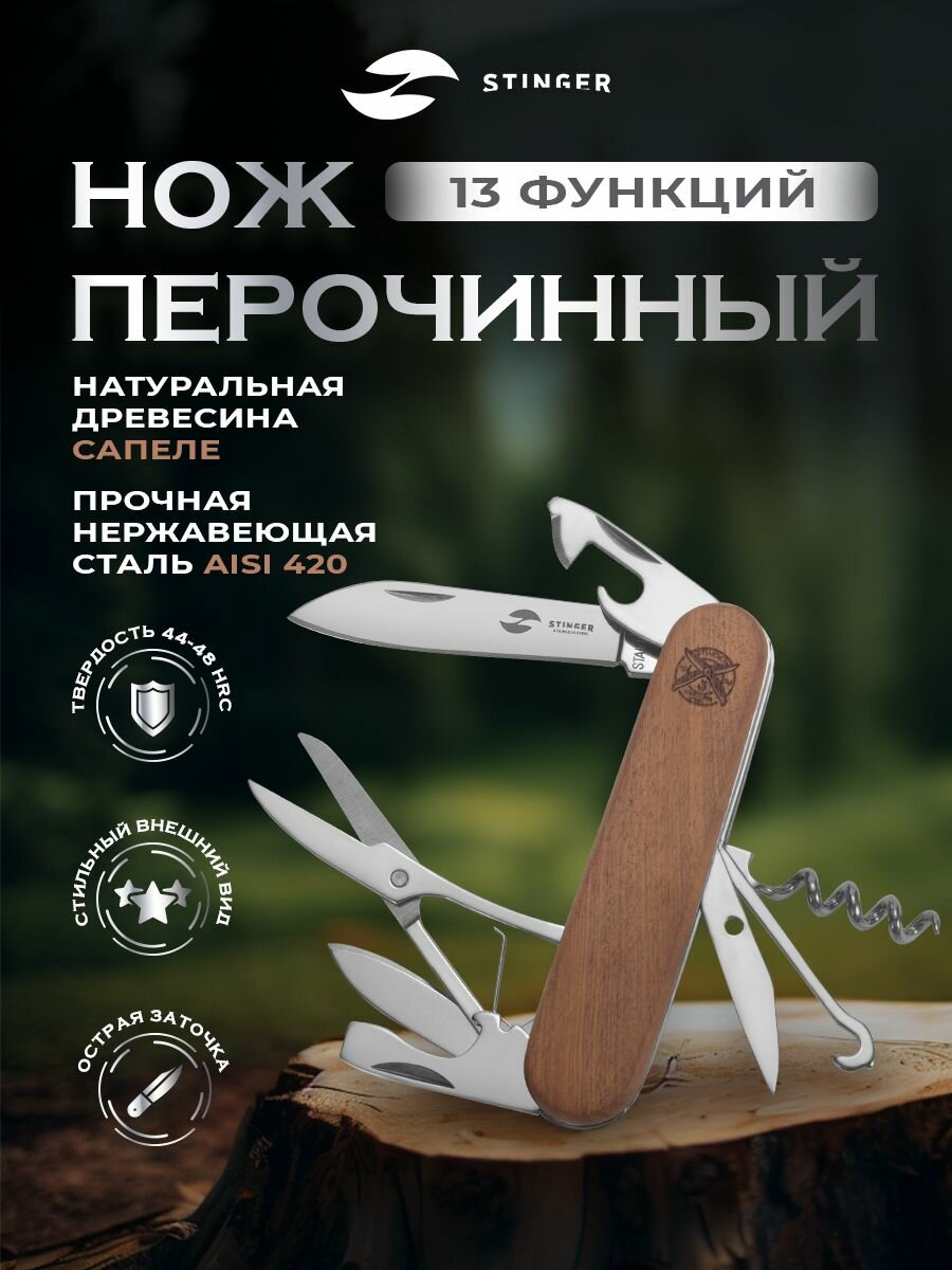 Нож складной перочинный 13 функций
