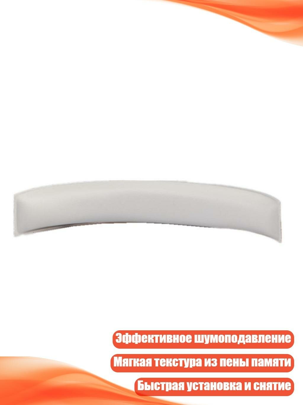 Головная дужка для наушников, Серый