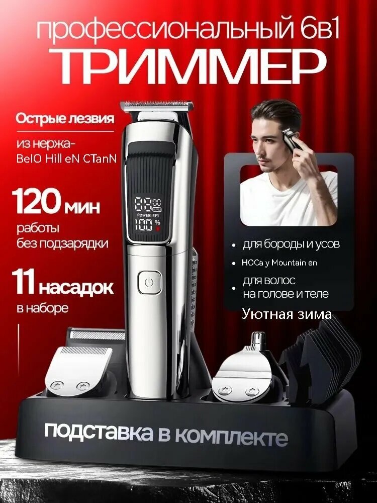 Триммер для бороды и усов Триммер 9в1 для бритья головы и тела, кол-во насадок 11