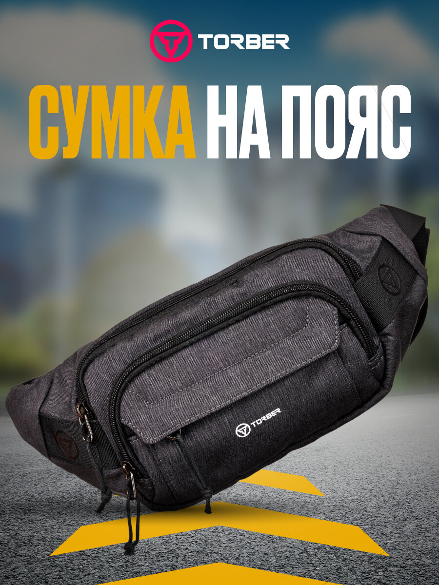Сумка поясная