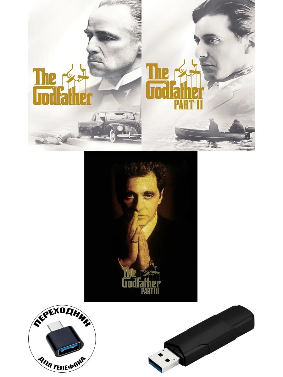 Фильм "Крестный отец" все части на USB флешке