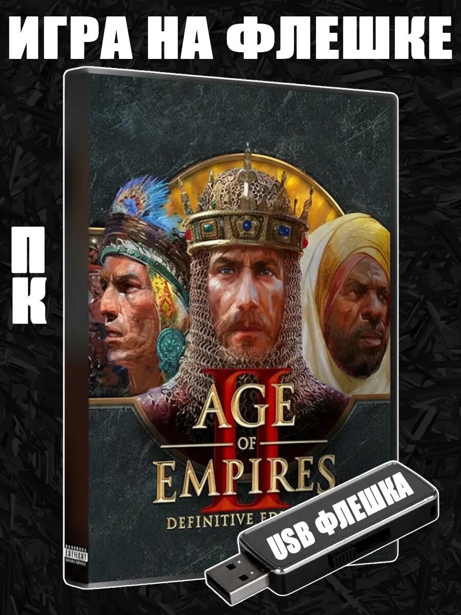 Игра Age of Empires II: Definitive Edition на USB флешке