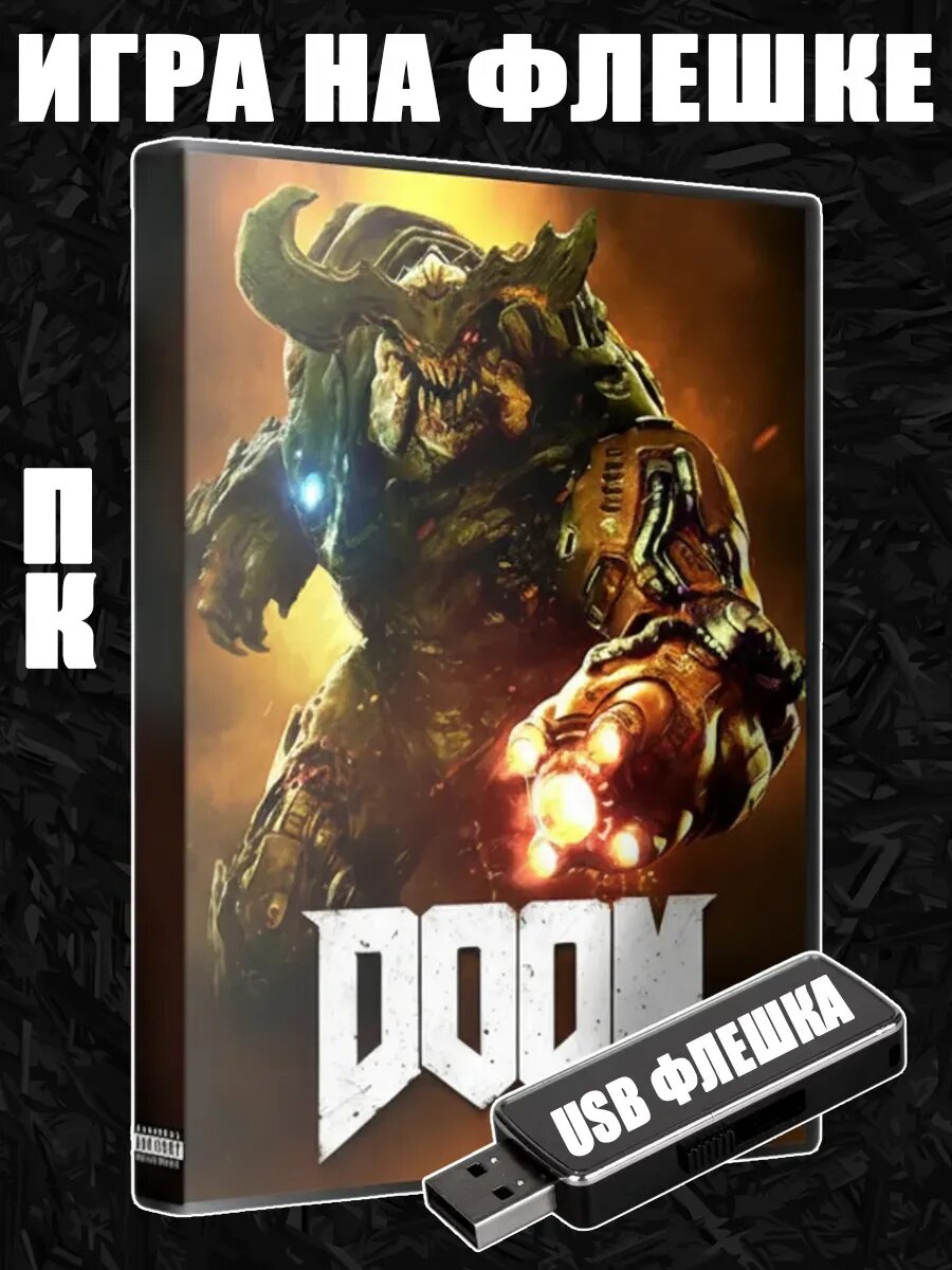 Игра Doom на USB флешке