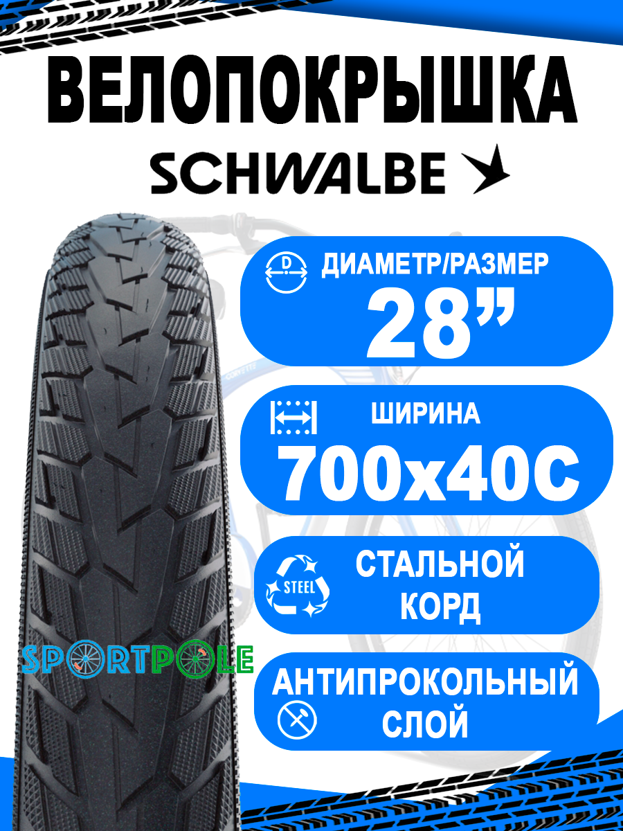 Покрышка велосипедная 28 дюймовх1.60 700х40C (42-622) черная