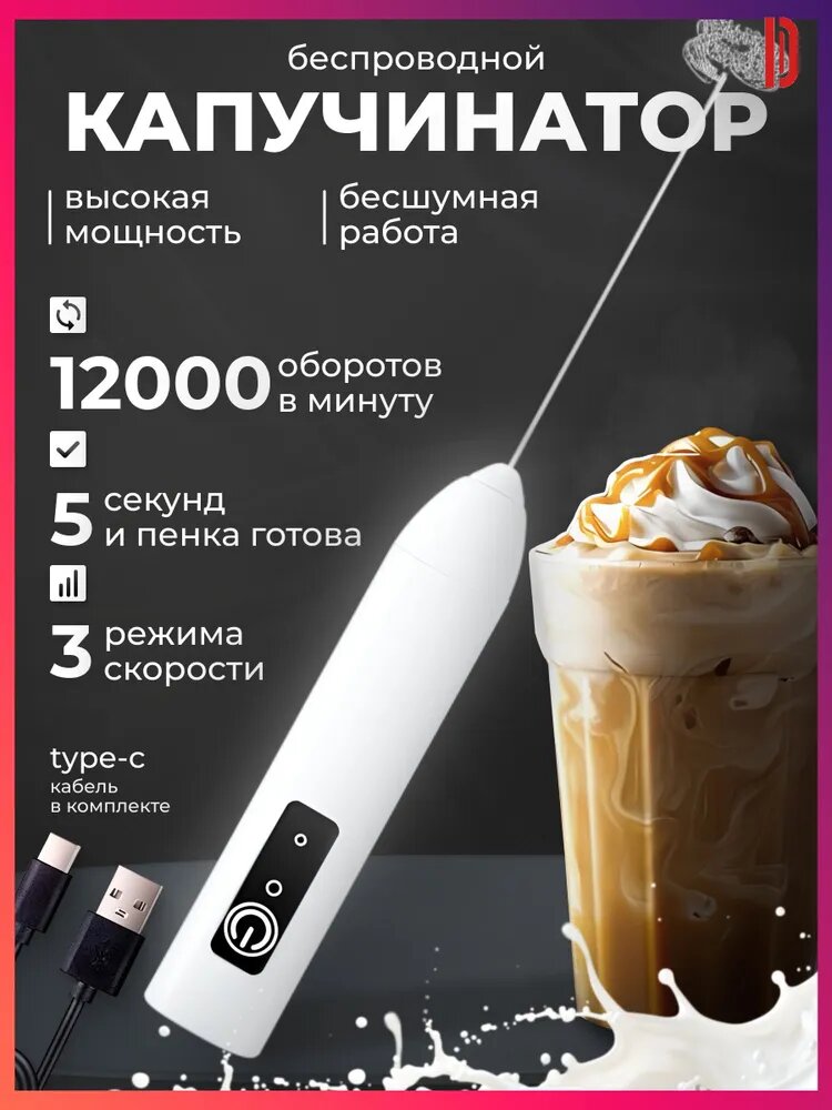 Вспениватель молока