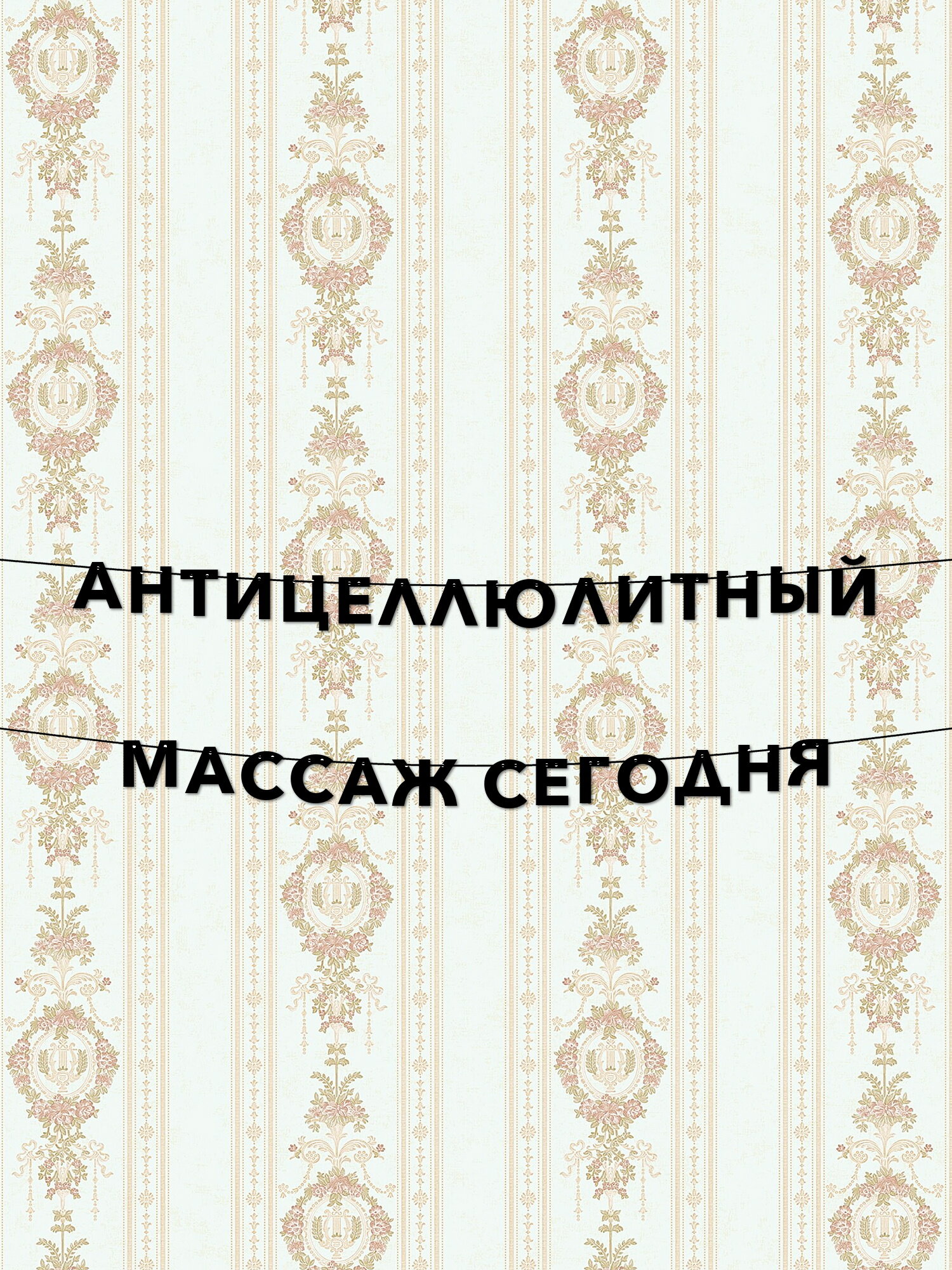 Декоративная растяжка-гирлянда для праздников - Элегантный декор для вашего мероприятия, высота букв 10 см, толщина 1 мм, выбор для создания атмосферы!