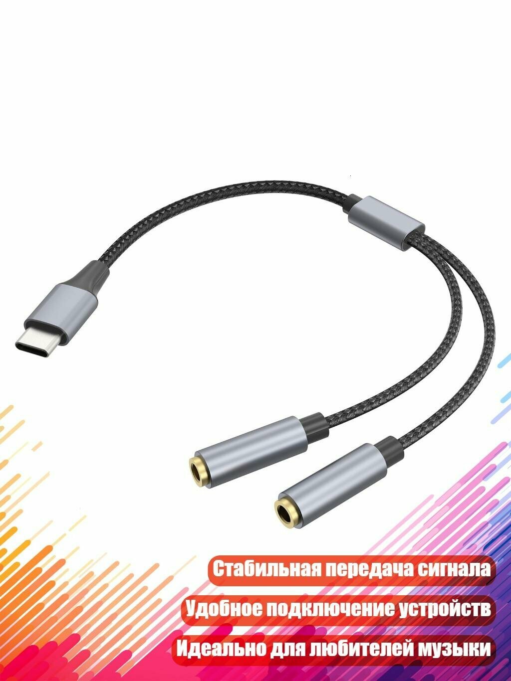 Переходник USB-C — 3,5 мм