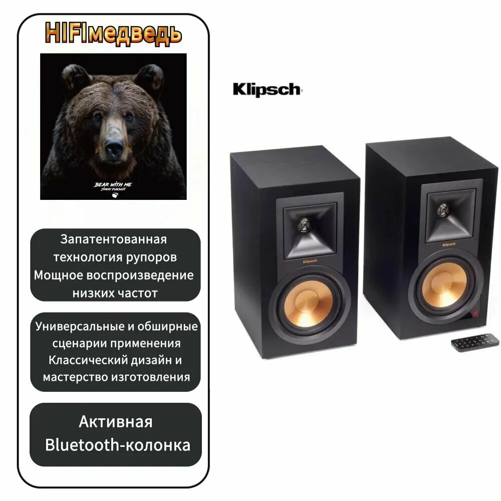Klipsch R-15PM HiFi активная Bluetooth-колонка для книжных полок