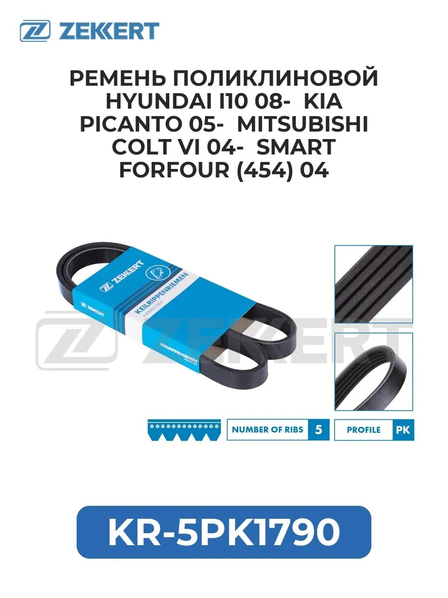 Ремень поликлиновой Hyundai i10 08- Kia Picanto 05- Mit.