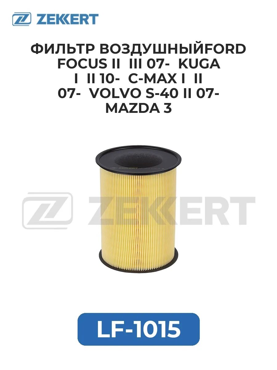 Фильтр воздушныйFord Focus II III 07- Kuga I II 10- C.