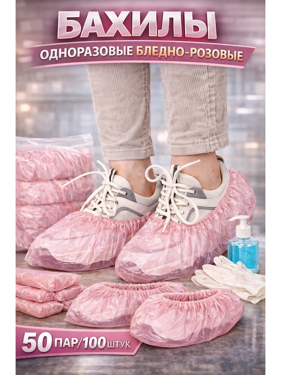 Бахилы 50 пар, 100 штук набор одноразовые плотные