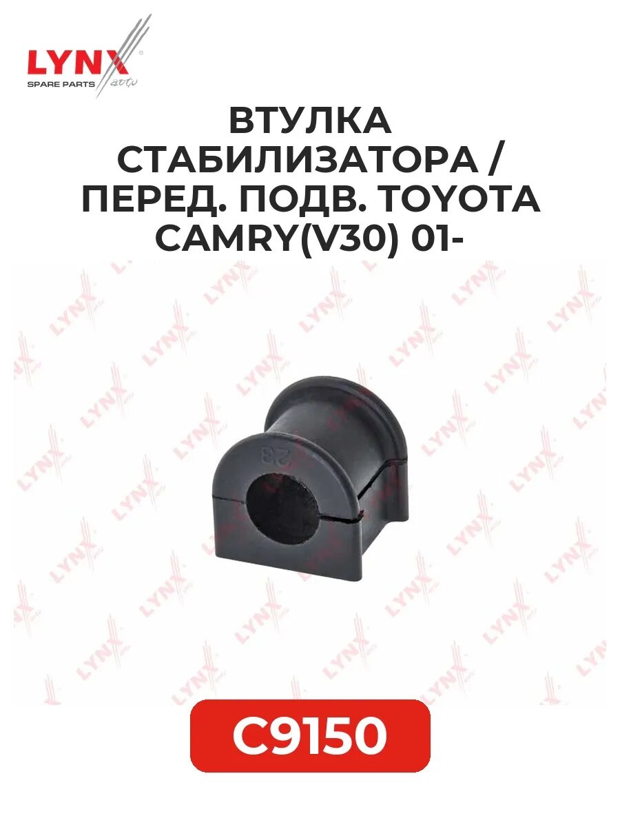 Втулка стабилизатора / Перед. подв. TOYOTA Camry(V30) 01-