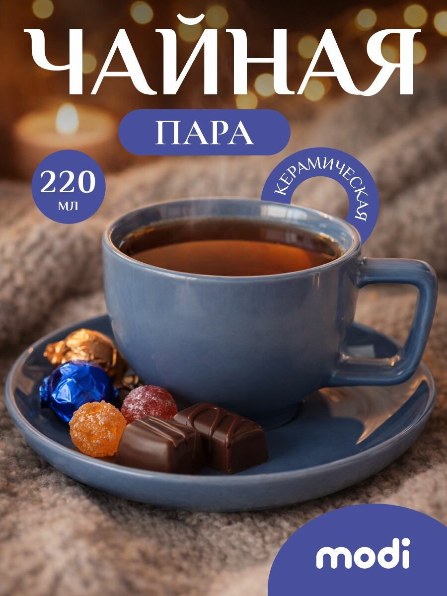 Modi чашка с блюдцем для кофе для чая для капучино керамическая