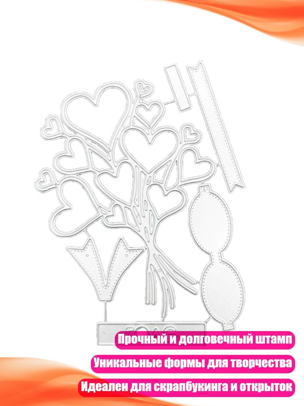 Металлические штампы «Сердце с бантами», 1