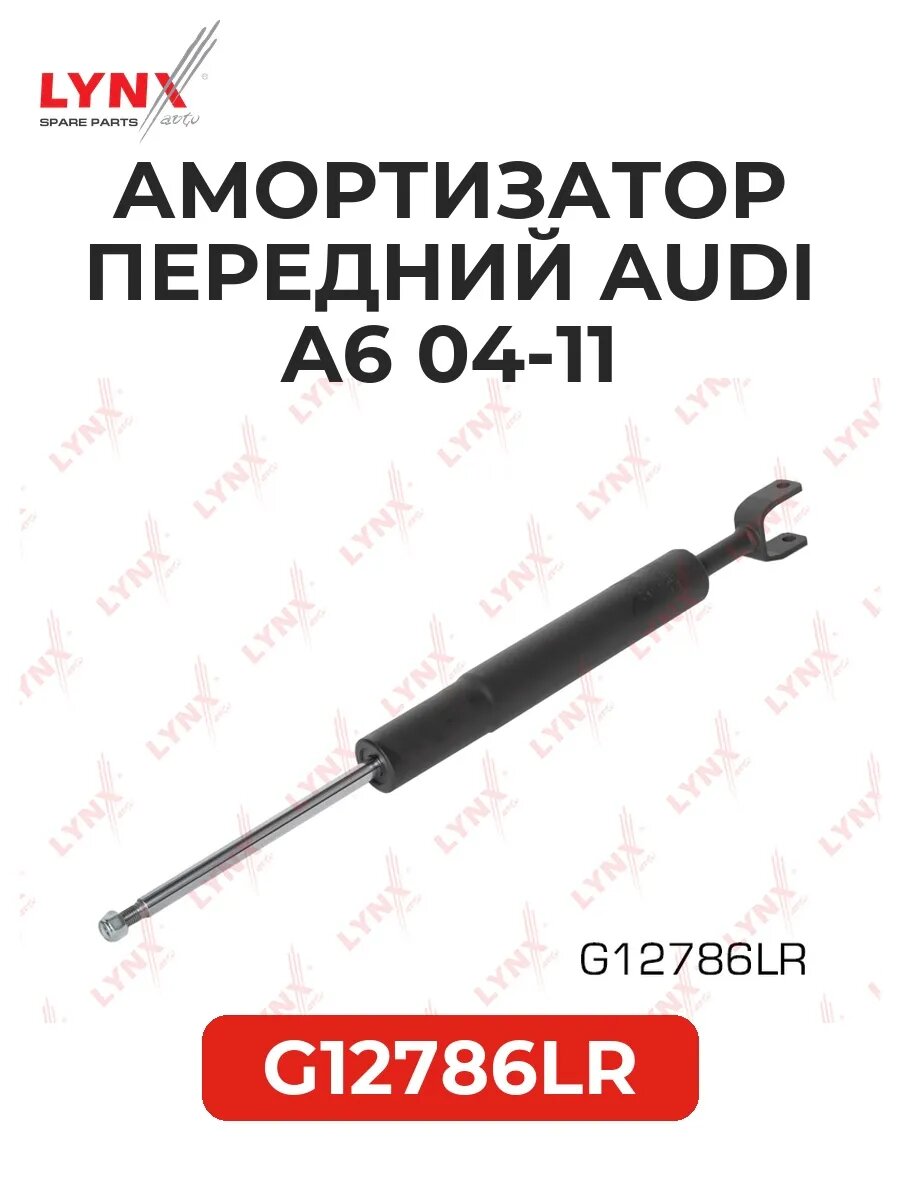 Амортизатор передн. AUDI A6 04-11