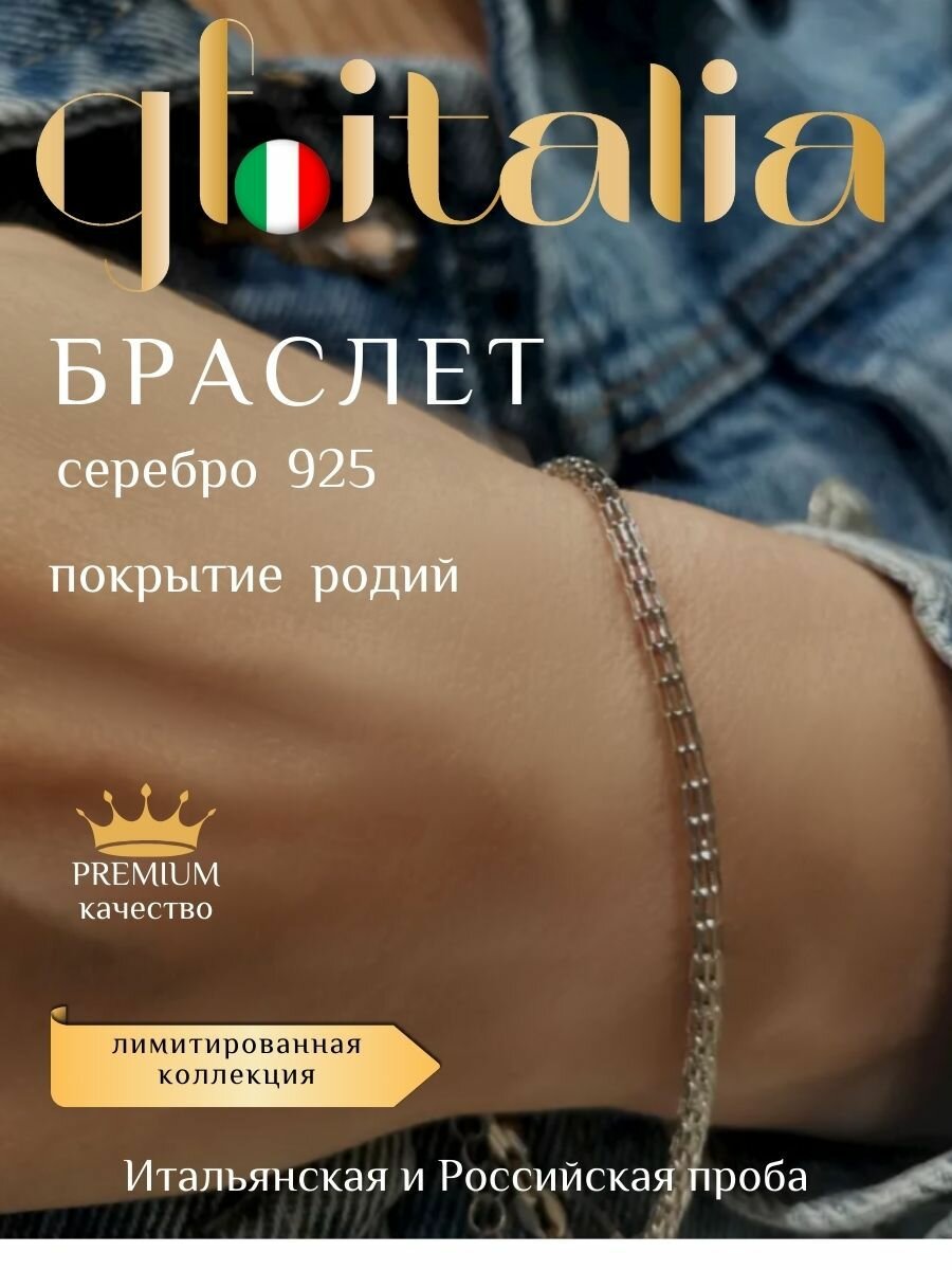 Браслет-цепочка, серебро, 925 проба, родирование