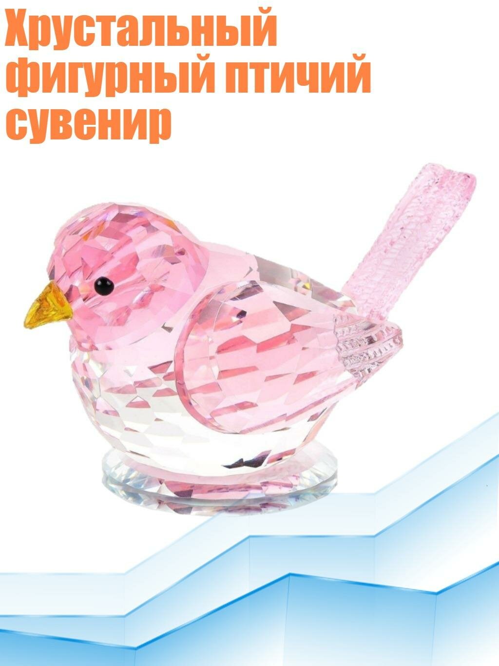 Хрустальный фигурный птичий сувенир, Большая толстая розовая птица