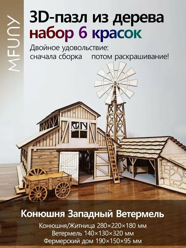 Деревянный конструктор сборная модель 3D